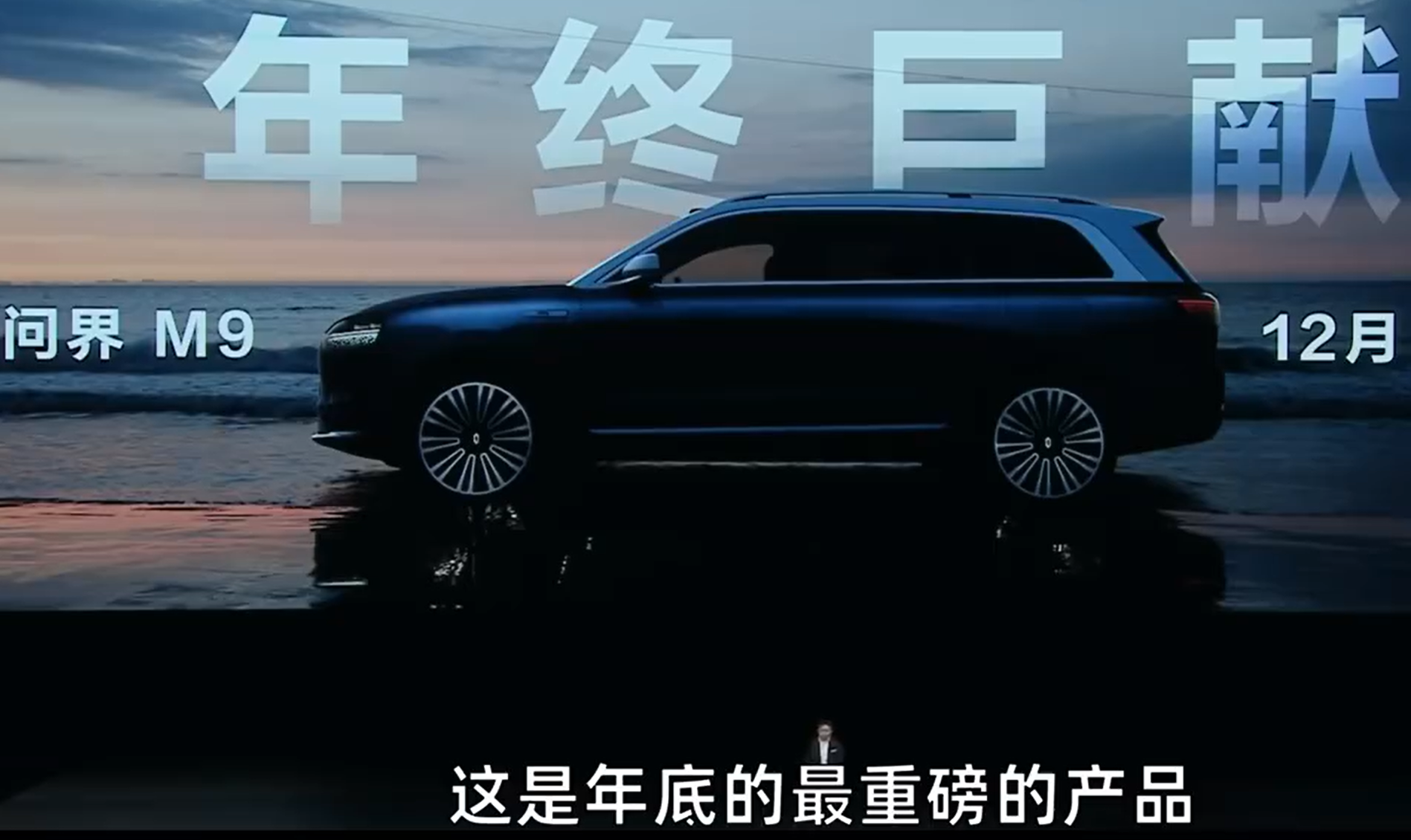 【文章】【这么丑的问界：问界M9，“1000万以内”它到底哪里好？】 还没上市就“遥遥领先”了， 1000万以内最好的SUV，最小离地间隙也太小了吧，我认为是轿车！ 问界一直被诟病很丑，我也 ...