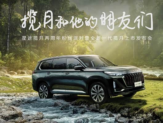 【文章】【新款星途揽月4月9日上市，搭载8155芯片+超大三联屏】日前，我们从奇瑞星途官方获悉，旗下的旗舰七座SUV——全新一代揽月，将于4月9日在成都正式上市。目前新车已经开启预售，预售价格 ...