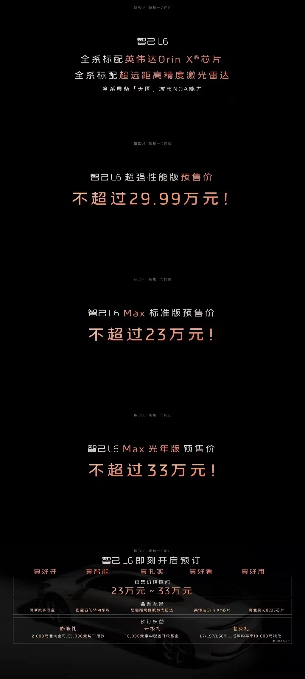 【文章】智己L6预售价23万~33万元，就这个预售价，很难说没有受到小米SU7的影响。尤其是那个超强性能版不超过29.99万元这个说法，基本就差直接报小米SU7的名字了。但小米最可怕的地方在于 ...