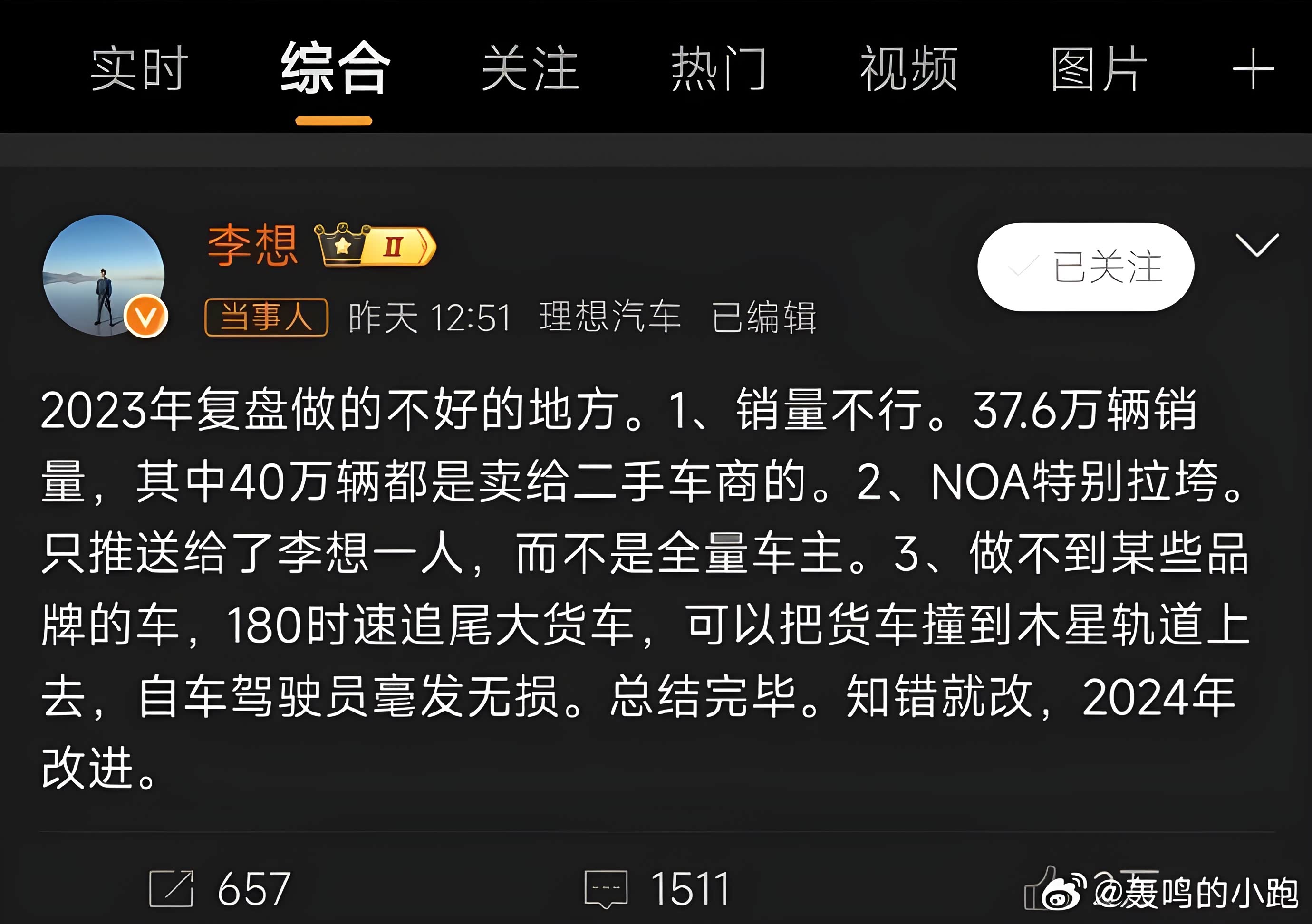 【文章】#李想反讽复盘2023# 真的要讨论这个吗？国庆开始L7一路被问界M7压着打，M9出来以后L9也很难评，Mega势头刚上来，被小鹏X9一波推到水晶塔。L6还没出来，零跑哪吒纷纷跟进 ...