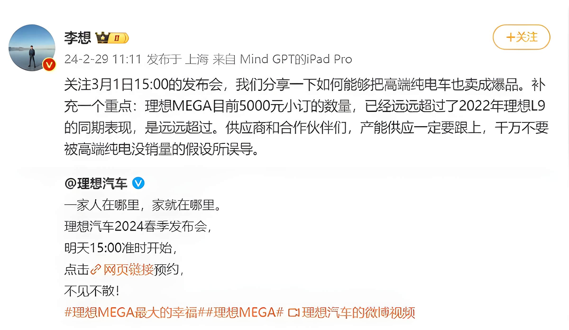 【文章】【李想：MEGA小订数量远超2022年理想L9同期表现】2月29日消息，理想汽车CEO理想今日在微博发文表示，理想MEGA当前5000元的小订数量已经远远超过了2022年理想L9的同期 ...