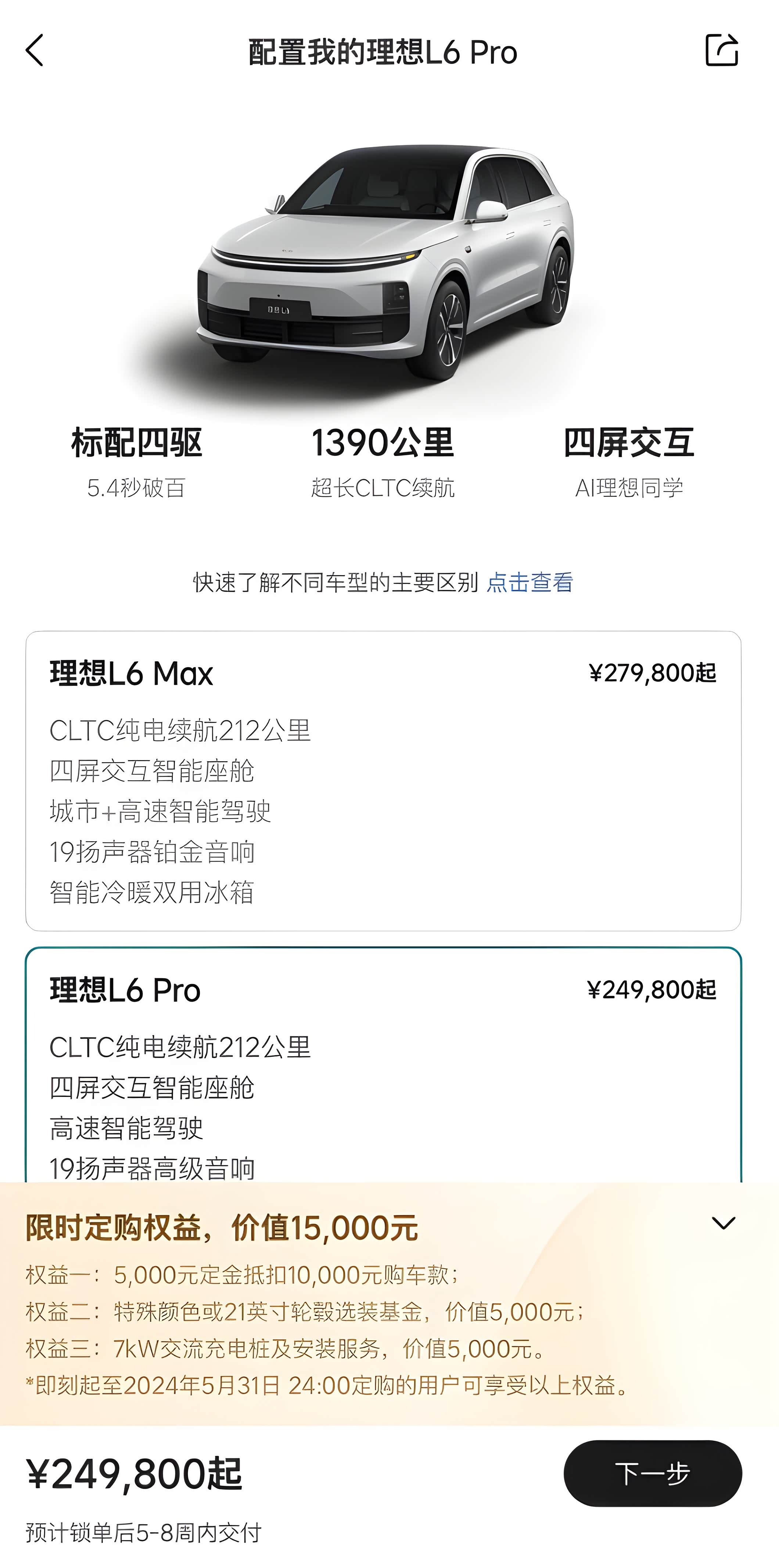 【文章】理想L6在4月18日至5月5日期间累计定单超过41,000。5月新权益缩水 5000 选装基金，现在和L789 权益保持一致了，后续权益估计会跟随 L789一起变动。我觉得理想太鸡贼了 ...