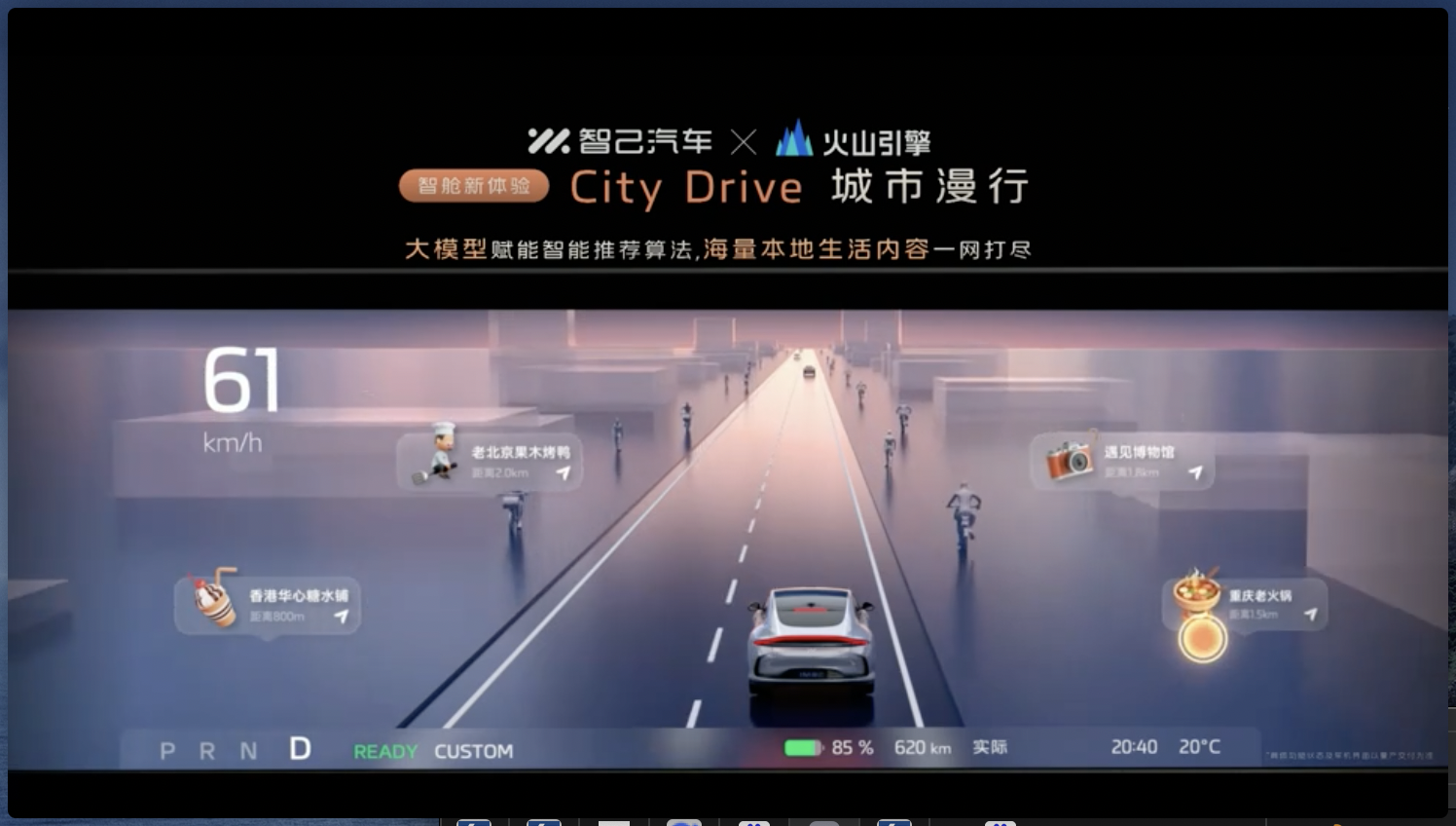 【文章】说实话，智己L6这个City Drive功能，我不是很理解，一边开车一边刷抖音吗？我觉得这个功能初衷可能不错，毕竟有时候不知道去哪里，交给智己L6就好了，但是这种场景是不是有很多需求 ...