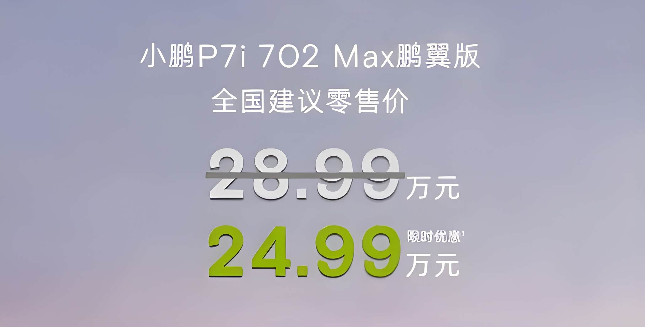 【文章】24.99万的鹏翼门小鹏P7i能否对小米SU7产生影响？先说我的答案：完全不能，因为剪刀门这种炫酷的装备，在百万级车上是真酷，在二十几万的车上就是装B，除了满足极少数用户的个人爱好 ...