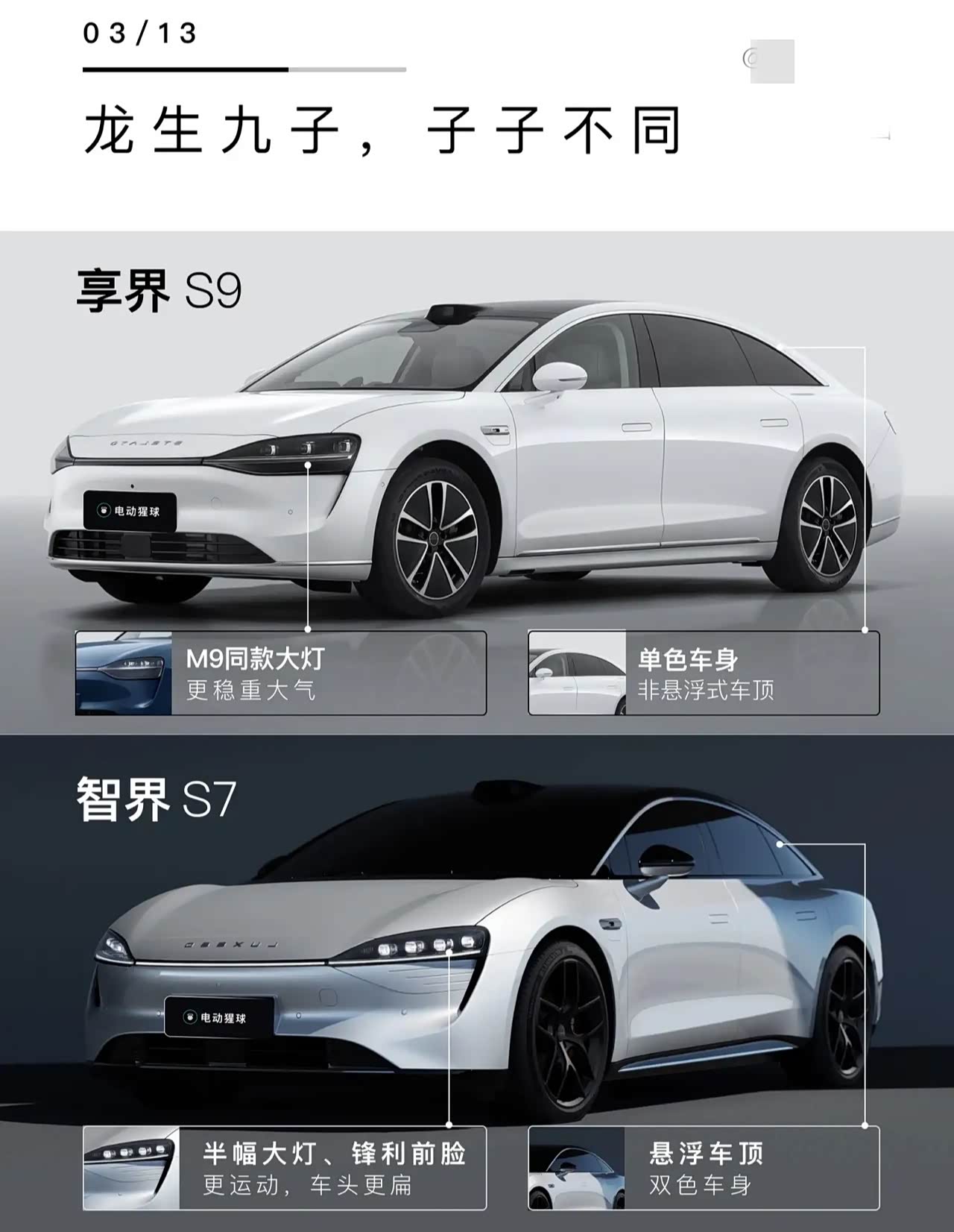 【文章】这是华为与北汽合作的享界S9吗？华为和赛力斯合作的问界，销量非常高，比如问界M7，月销量都快干翻特斯拉Model Y了，问界M9产能满足不了用户需求，据说问界M8也要来了，赛力斯已经 ...