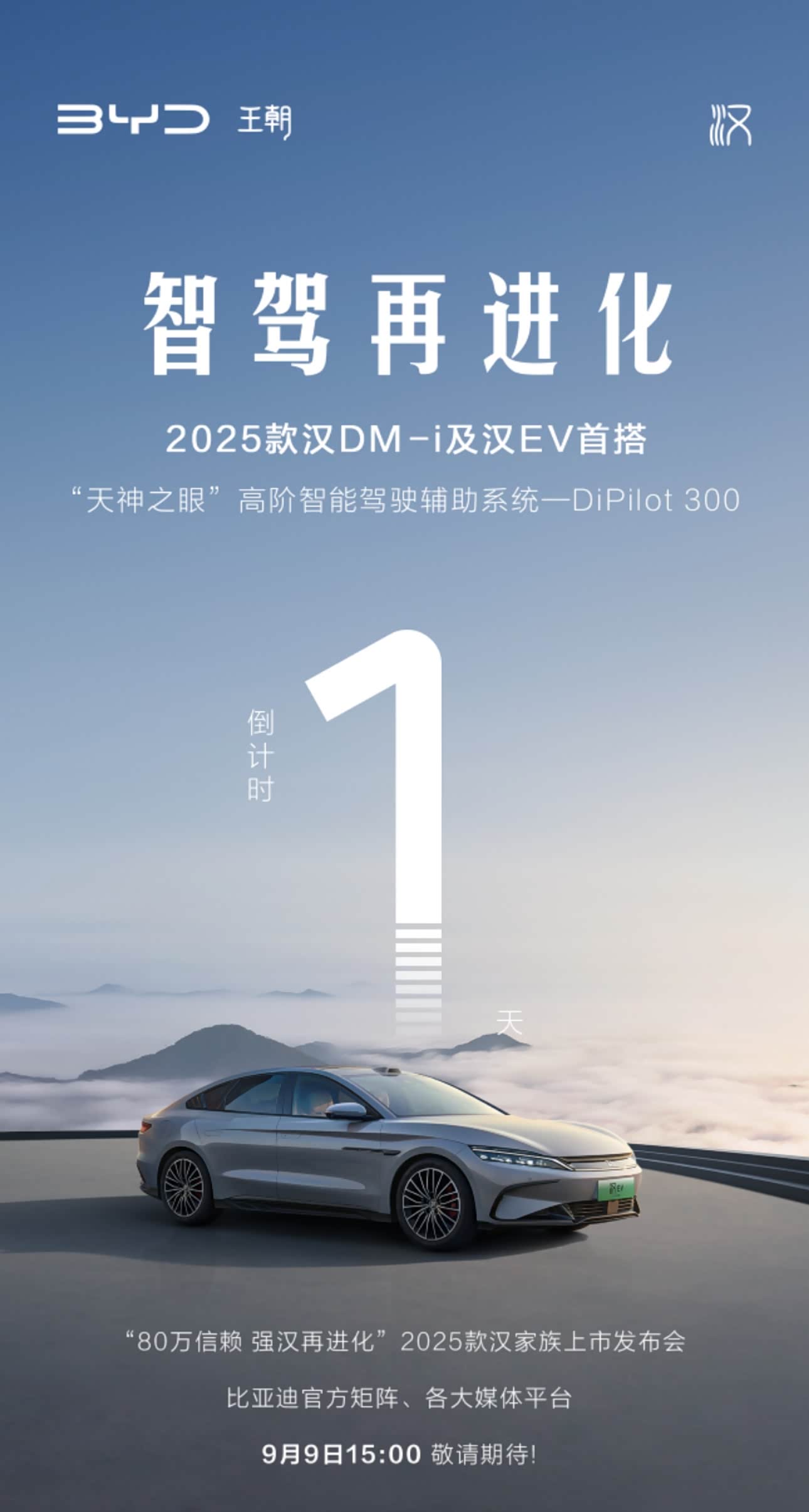【文章】DiPilot 300高阶智能驾驶辅助系统首次亮相首搭激光雷达及Orin X智驾芯片#2025款汉家族 智驾再进化“天神之眼”加持，让安全如影随形车家号_发现车生活_汽车之家