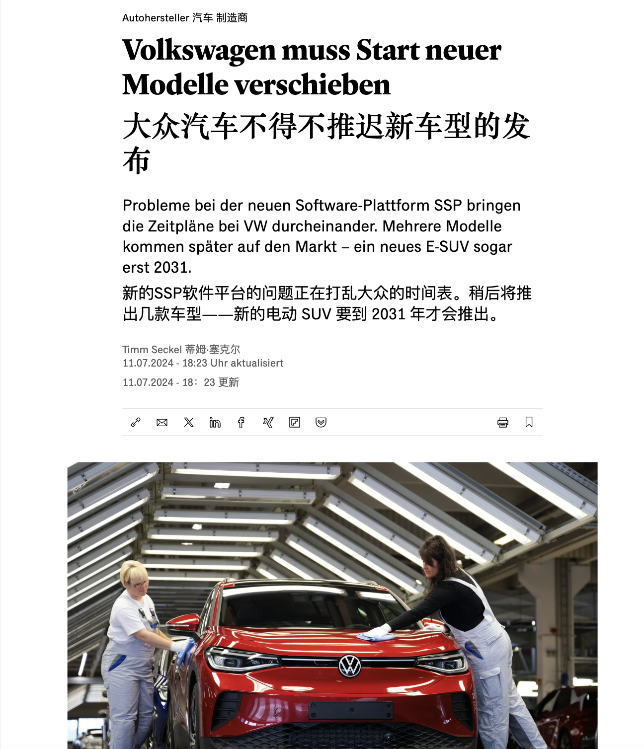 【文章】大众SSP平台因为软件再度延期本来大众规划2025年后的电动车都用SSP平台但现在因为软件问题，SSP还要延期，MEB平台还得继续用这 ...