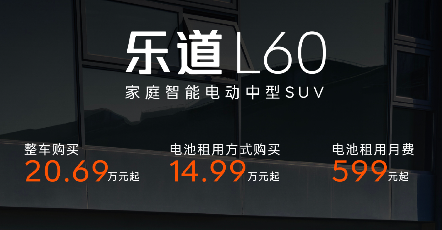【文章】乐道L60的BaaS电池租用方案适合那些对车辆使用频率较高、注重成本效益和车辆保值率的用户。例如，对于日常通勤距离较远的用户，租电方案能够将电池使用成本分摊到每一天，从而使得长期成本 ...